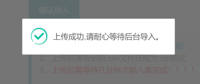 Csv文件导入常见问题